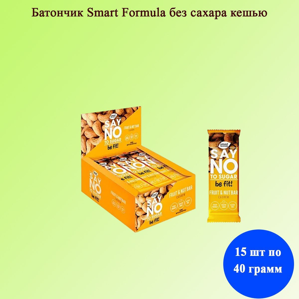 Батончик Smart Formula без сахара кешью 15 шт по 40 грамм /Cashew/КДВ ...