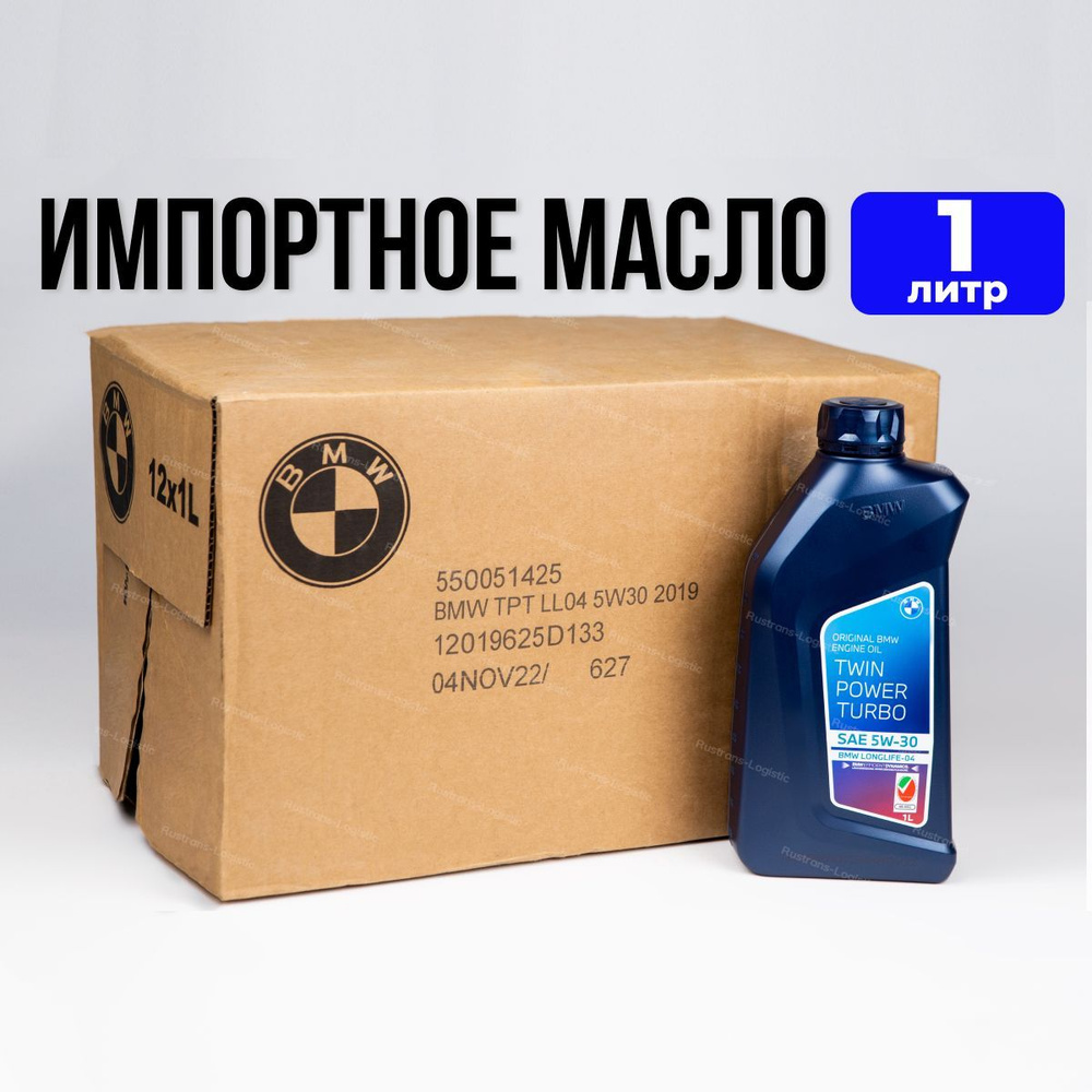 Масло моторное BMW 5W-30 Синтетическое - купить в интернет-магазине ...