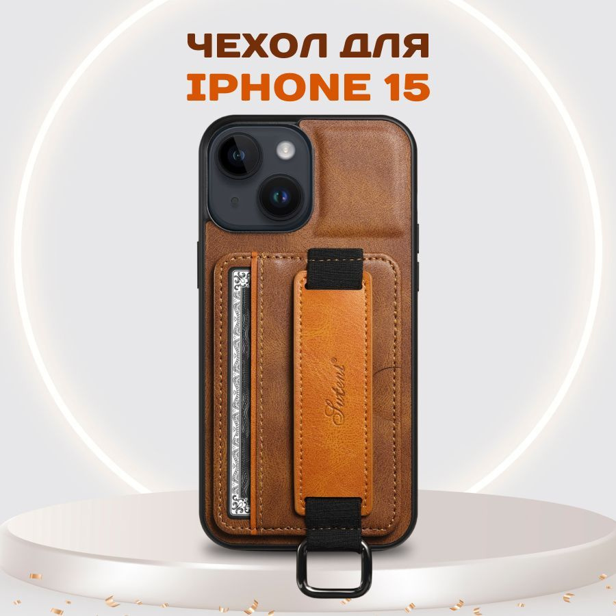Кожаный чехол для iPhone 15 c защитой камеры / Кожаный кейс ...