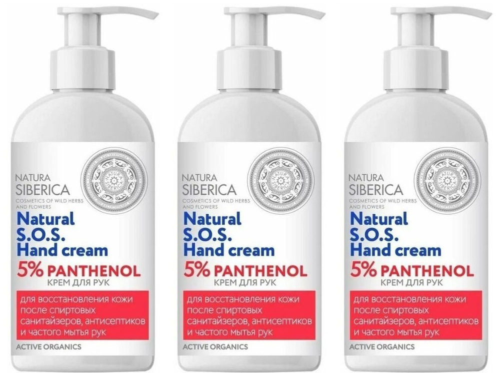 Natura Siberica Крем для рук Natural S.O.S. 5% Panthenol, 500 мл, 3 шт ...