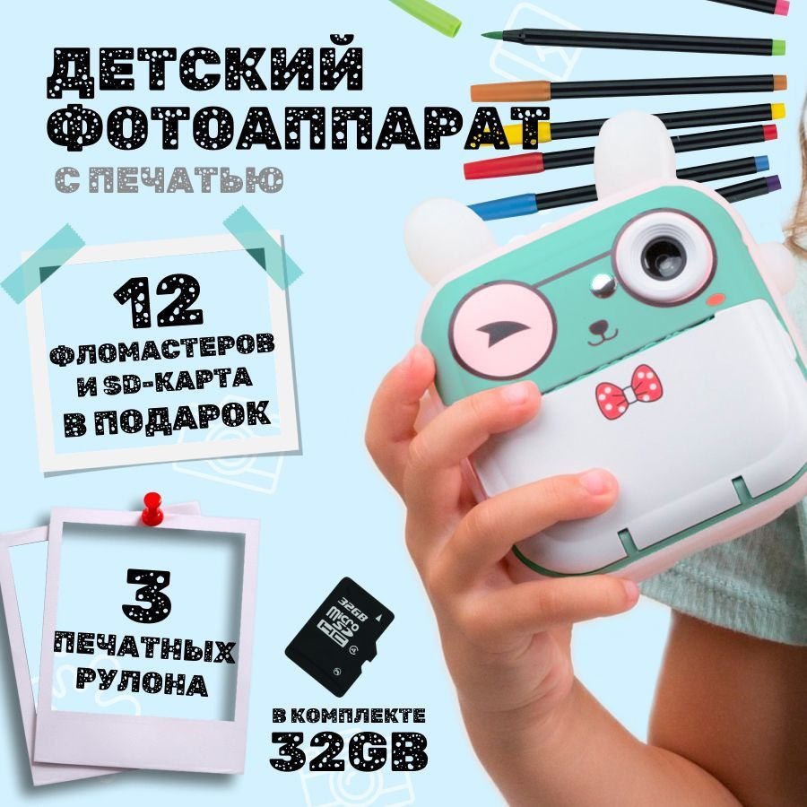 Детский фотоаппарат с моментальной печатью цифровой - купить с ...