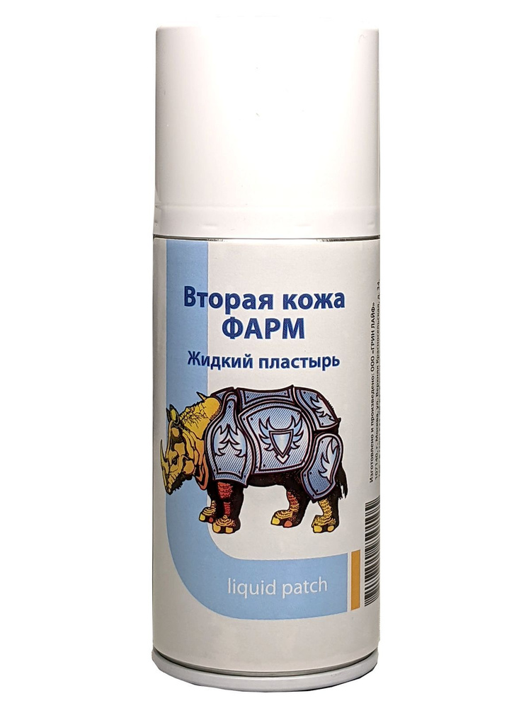Вторая кожа "Фарм" жидкий пластырь, спрей 150мл - купить с доставкой по ...