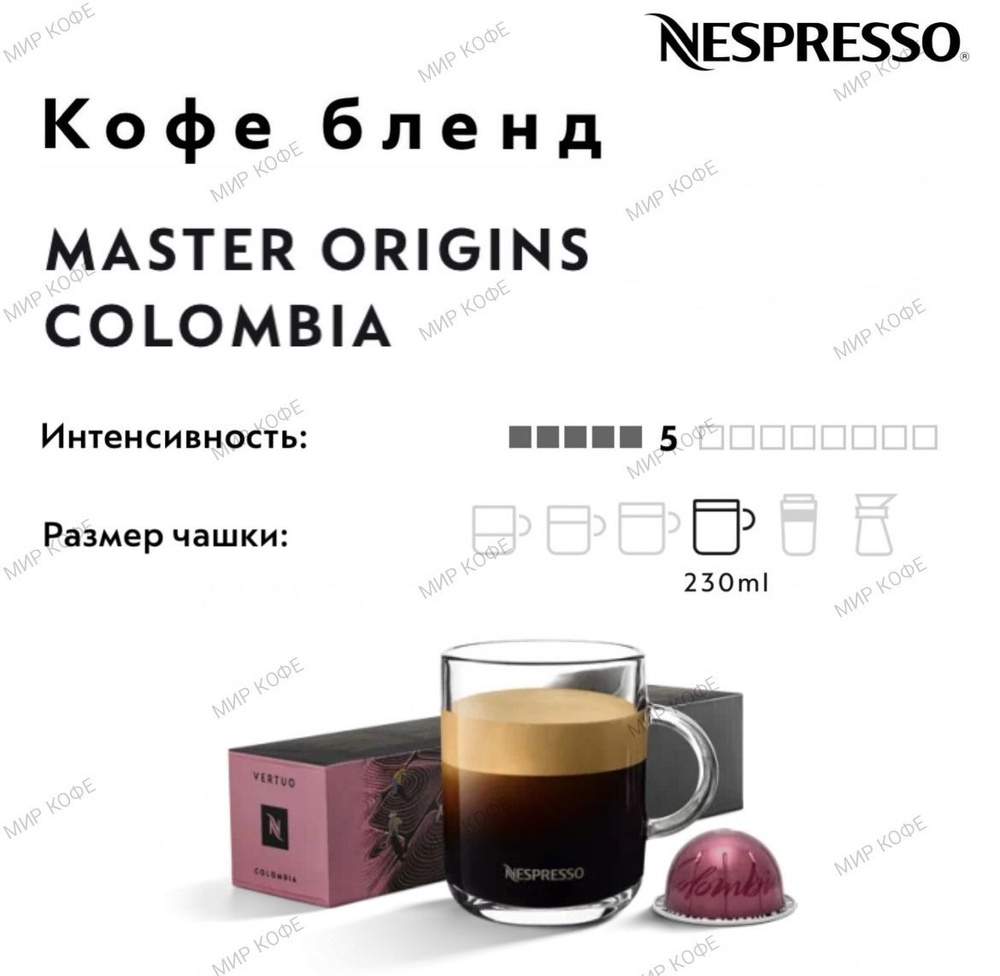 Кофе в капсулах Nespresso Vertuo Colombia - купить с доставкой по ...