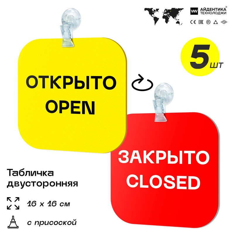 Таблички Открыто Закрыто, для магазина на дверь, двустороняя табличка ...