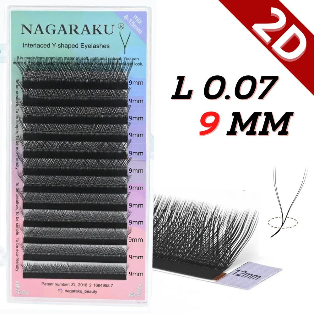 Ресницы для наращивания 2D Nagaraku изгиб L 0.07 YY-образные готовые ...
