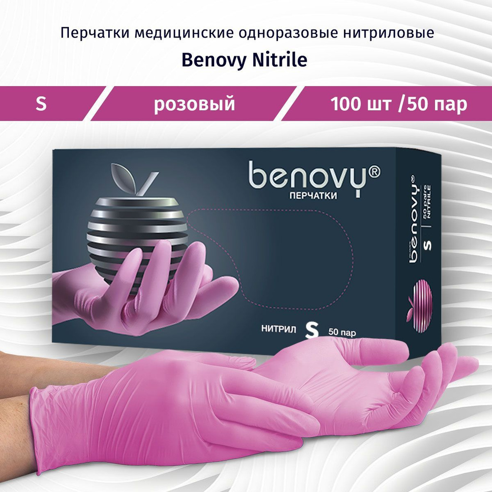 Benovy Перчатки медицинские, 100, S, Нитрил, розовый - купить с ...