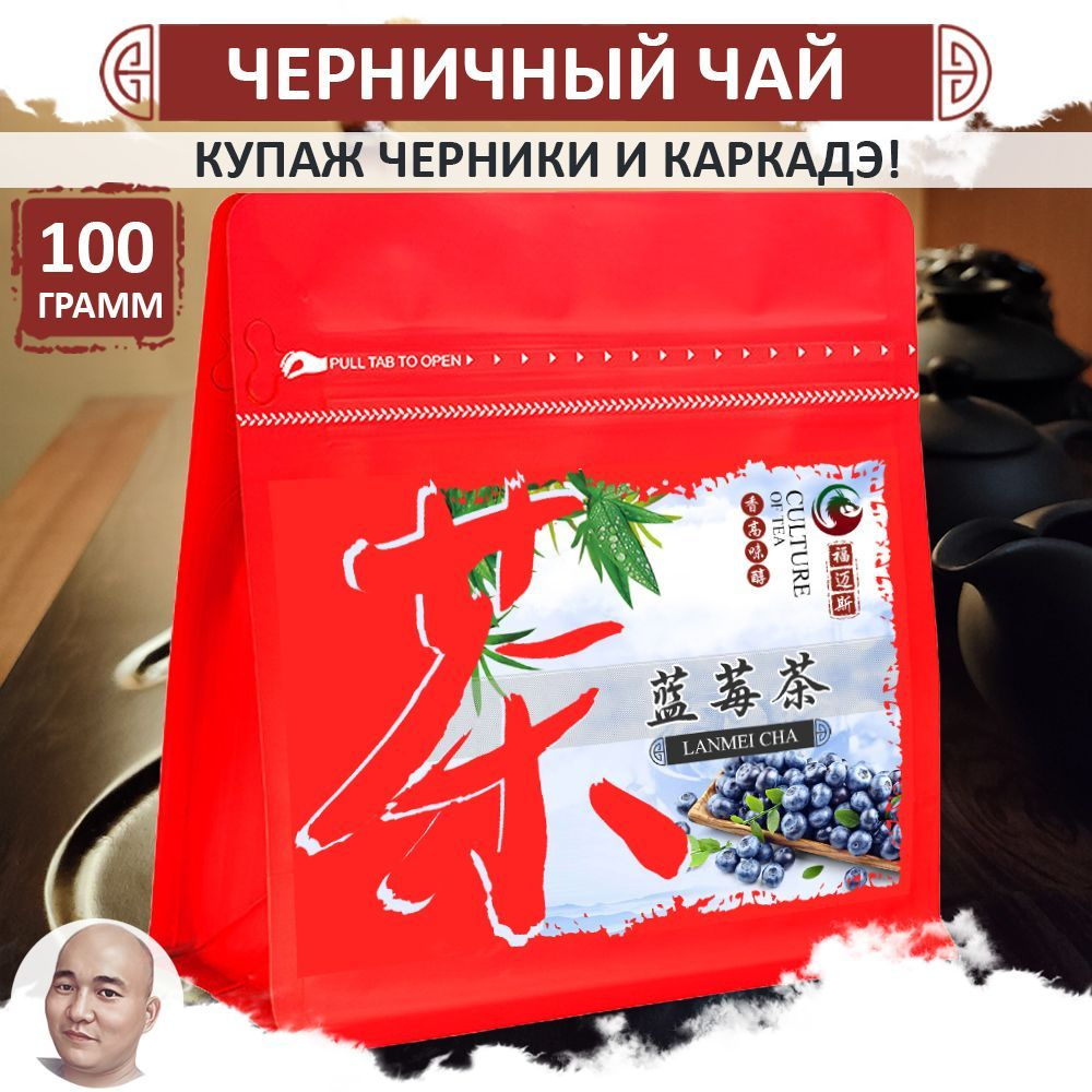 Натуральный черничный чай 100 г, китайский чай каркадэ, Lan Mei Cha ...