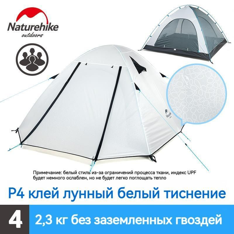 Палатка 4-местная Naturehike NH18Z044-P-2 - купить по выгодной цене в ...