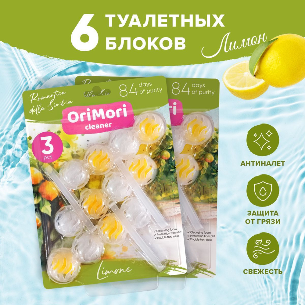 Шарики для унитаза с запахом "Лимон", 6 туалетных блока чистящих ...