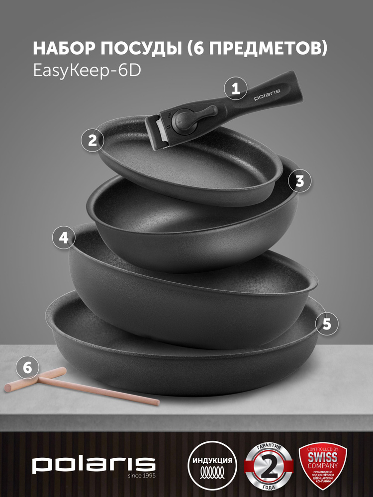 Набор посуды / Сковородок EasyKeep-6D POLARIS / Для всех типов плит ...