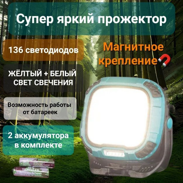 Супер яркий фонарь аккумуляторный/ Кемпинговый светильник на магните ...