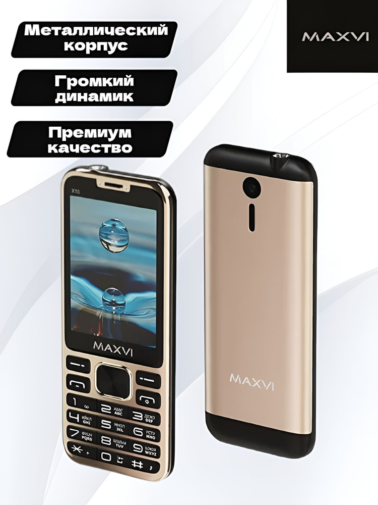 Мобильный телефон Maxvi X10, золотой - купить по выгодной цене в интернет-магазине OZON (1705742647)