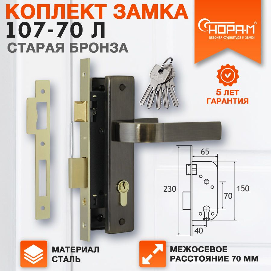 Замок врезной для двери НОРА-М 107-70 Л, в комплекте с ручкой на планке ...