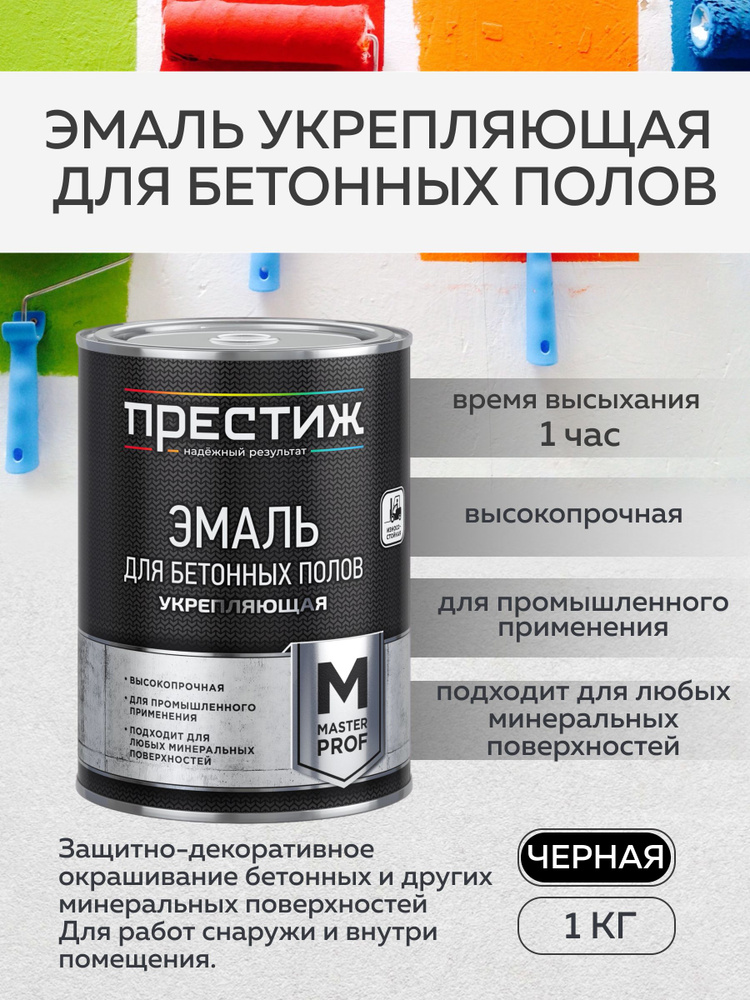 Эмаль ПРЕСТИЖ акриловая для бетонных полов, 1 кг Термостойкая ...
