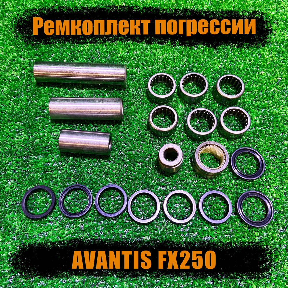 Ремкомплект прогрессии Avantis FX250 - купить по низким ценам в ...