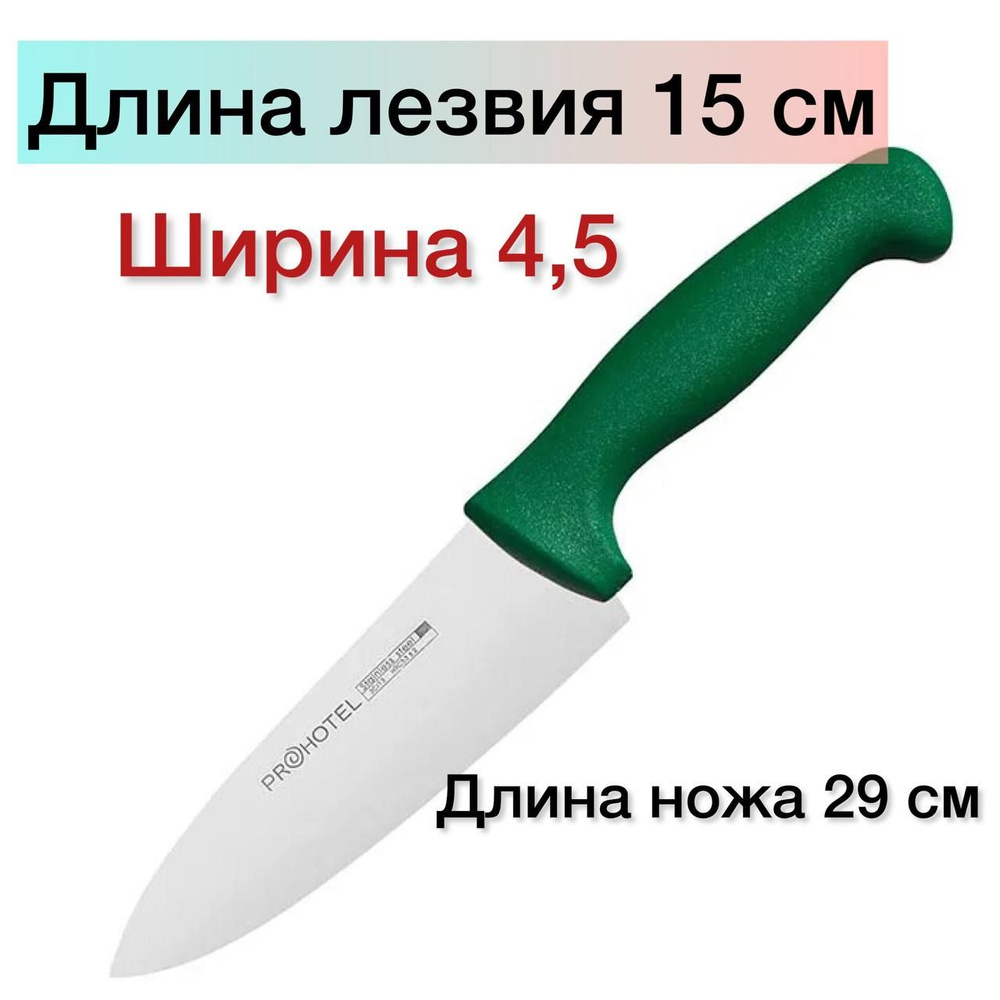 Купить Нож кухонный, универсальный, длина лезвия 15 см, цвет: зеленый ...