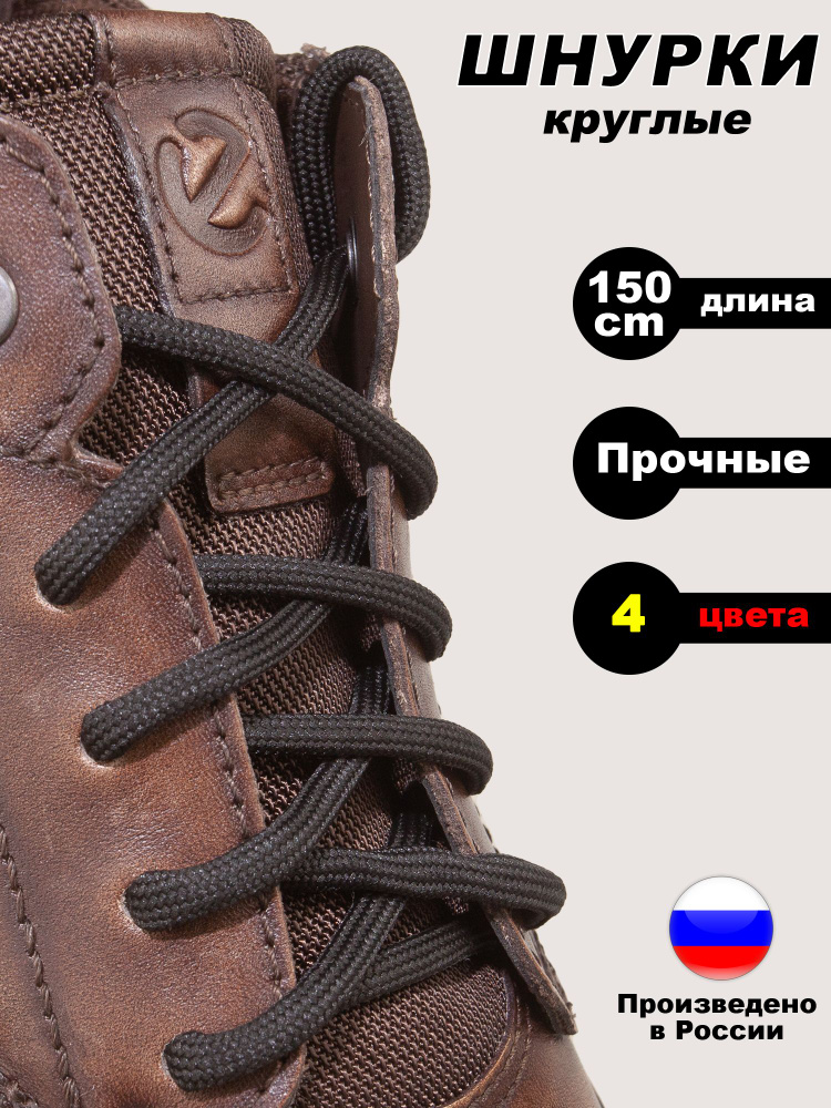 Шнурки Hamster, черный, Полиэстер, 150 см купить по низкой цене с ...