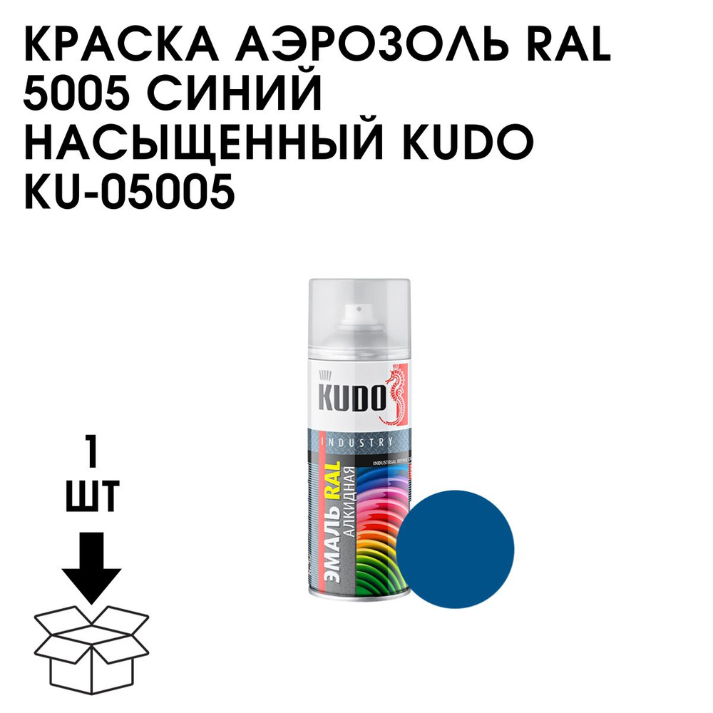 Аэрозольная краска KUDO 14-КРАСКА-АЭРОЗОЛ-5005, Полуглянцевое покрытие ...