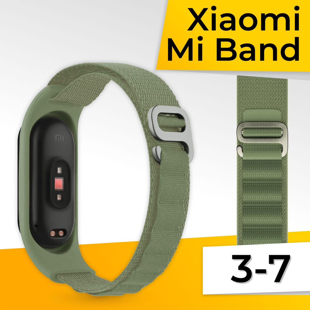 Альпийский ремешок для смарт браслета Xiaomi Mi Band 3-7 / Тканевый ...