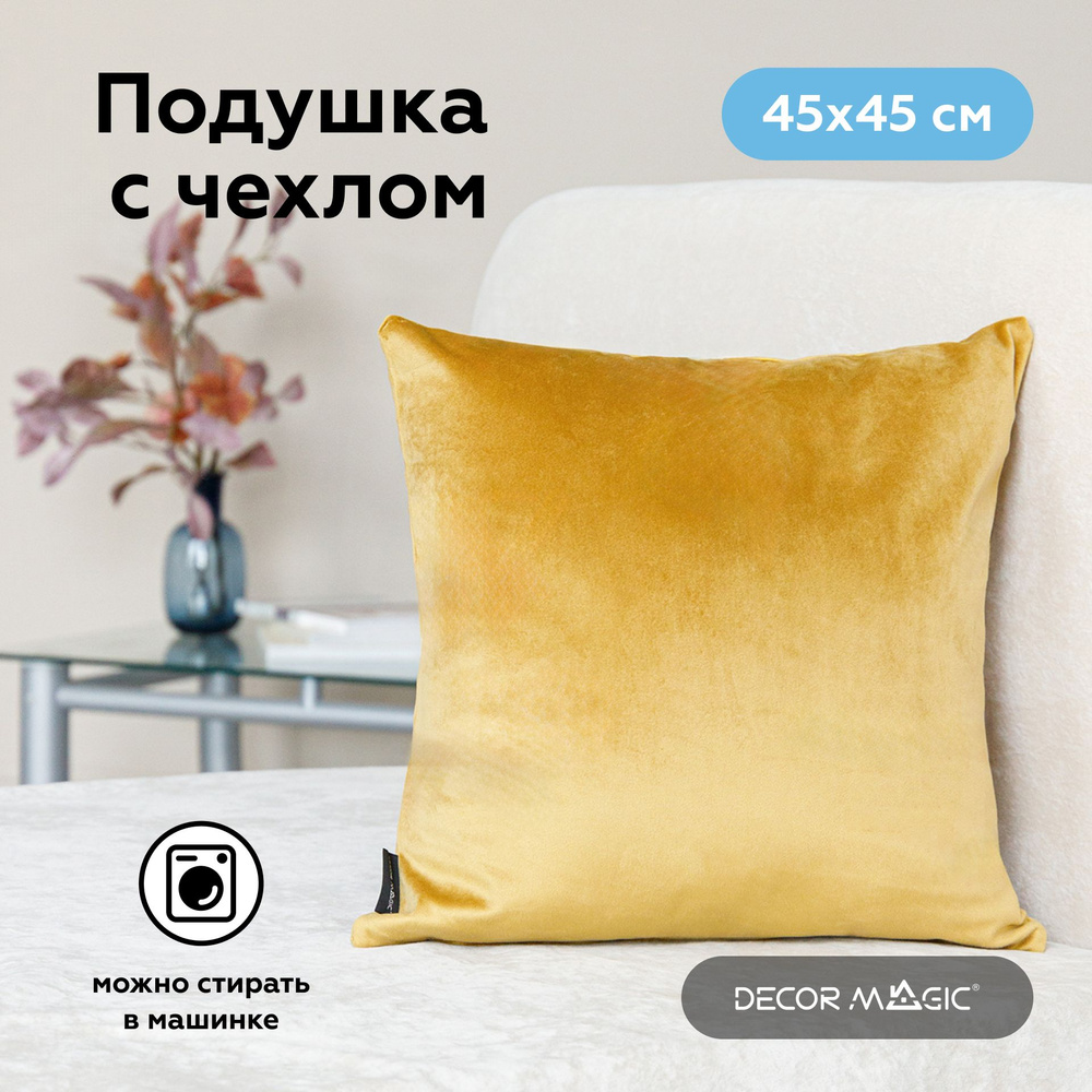 Подушка декоративная MONACO YELLOW 45х45 на диван 45x45 - купить по ...