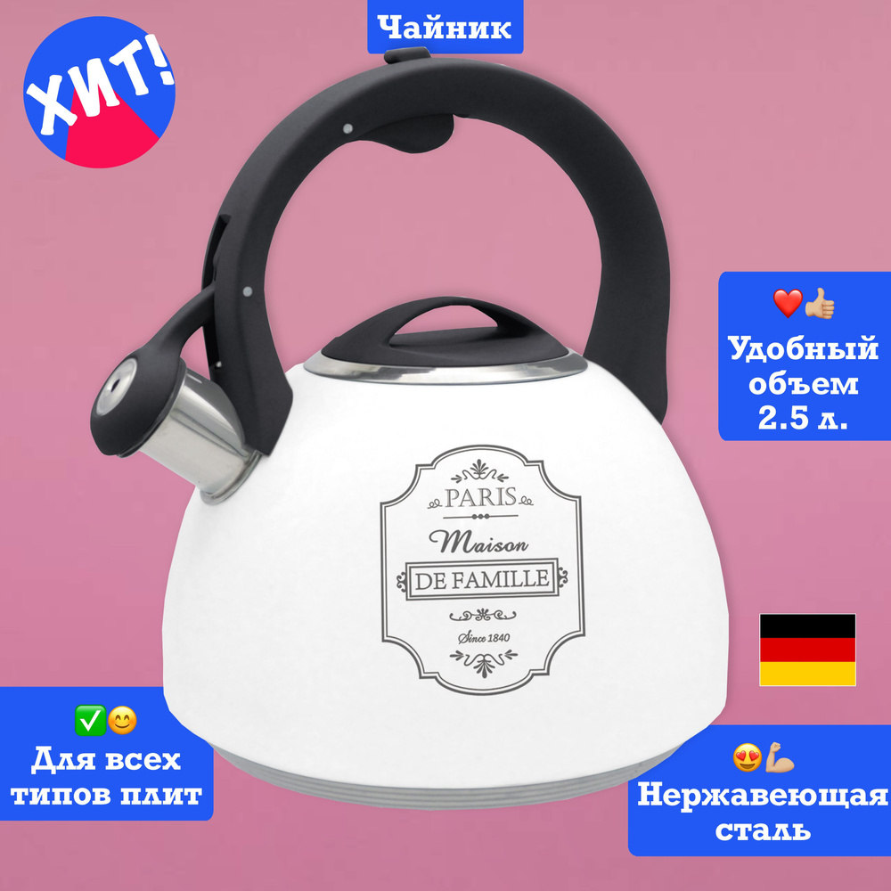 Чайник Feel Maestro at home, 2.5 л - купить с доставкой по выгодным ...