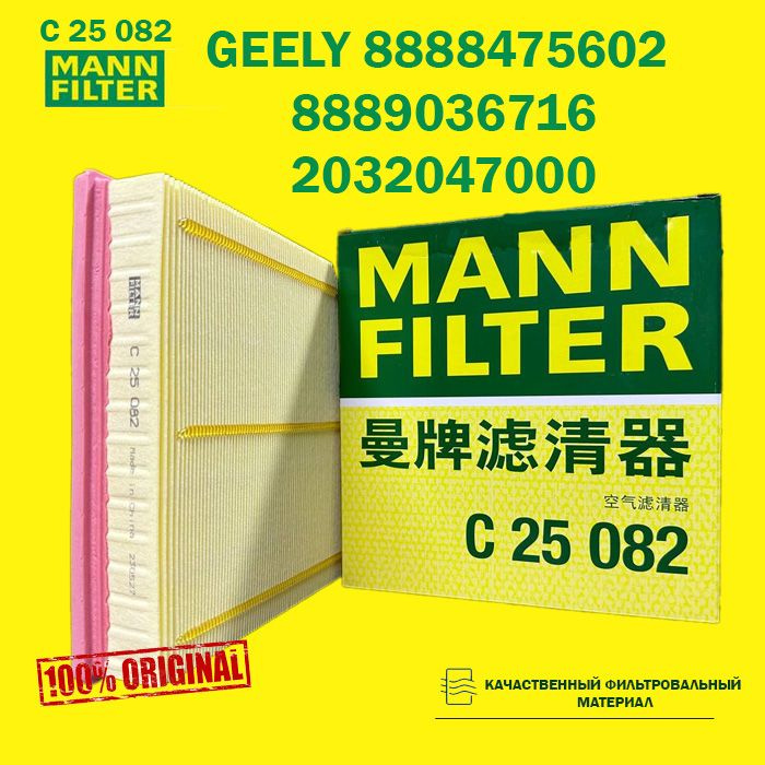 Фильтр воздушный арт. C25082 купить на OZON по низкой цене (3260970449)
