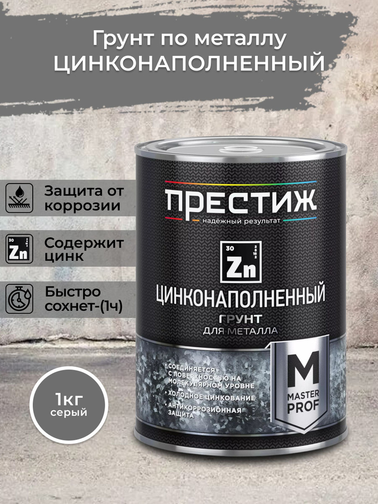 Грунтовка ПРЕСТИЖ Противокоррозионная, Укрепляющая купить по доступной ...