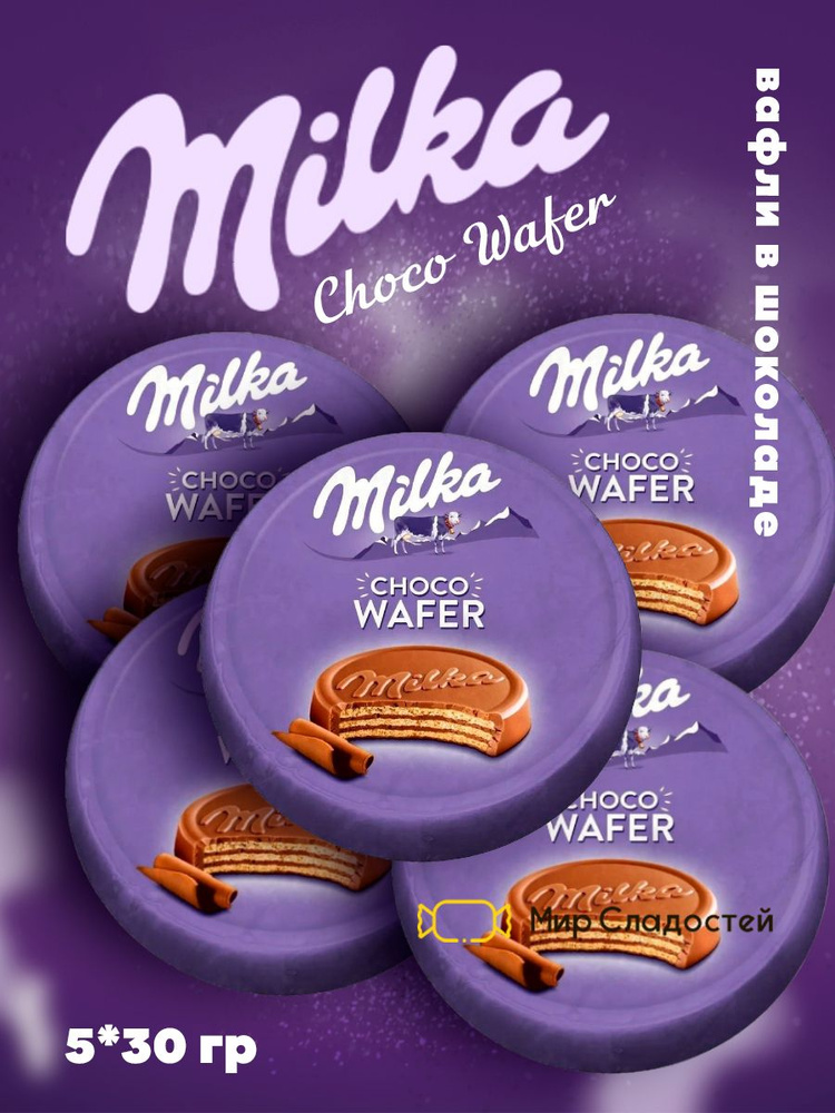 Вафля в шоколаде Milka Choco Wafer / Милка Чоко Вафер 30 гр 5 шт ...