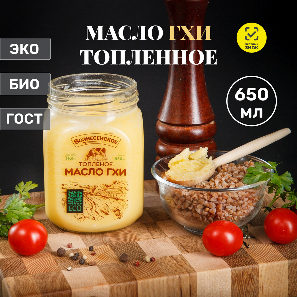 Вознесенское Топленое масло 99% 550г. 1шт купить на OZON по низкой цене ...