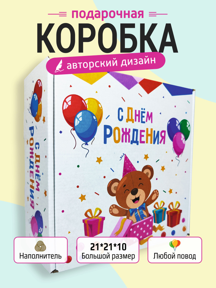 Подарочная коробка, праздничная упаковка для подарка картонная ...