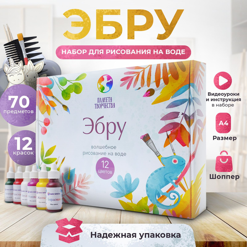Набор для творчества Эбру 12 цветов / Планета Творчества набор для ...