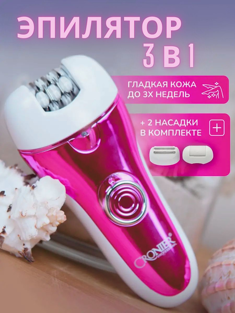 Эпилятор женский B&P 3 в 1 / Депилятор электрический с пилкой для ног ...