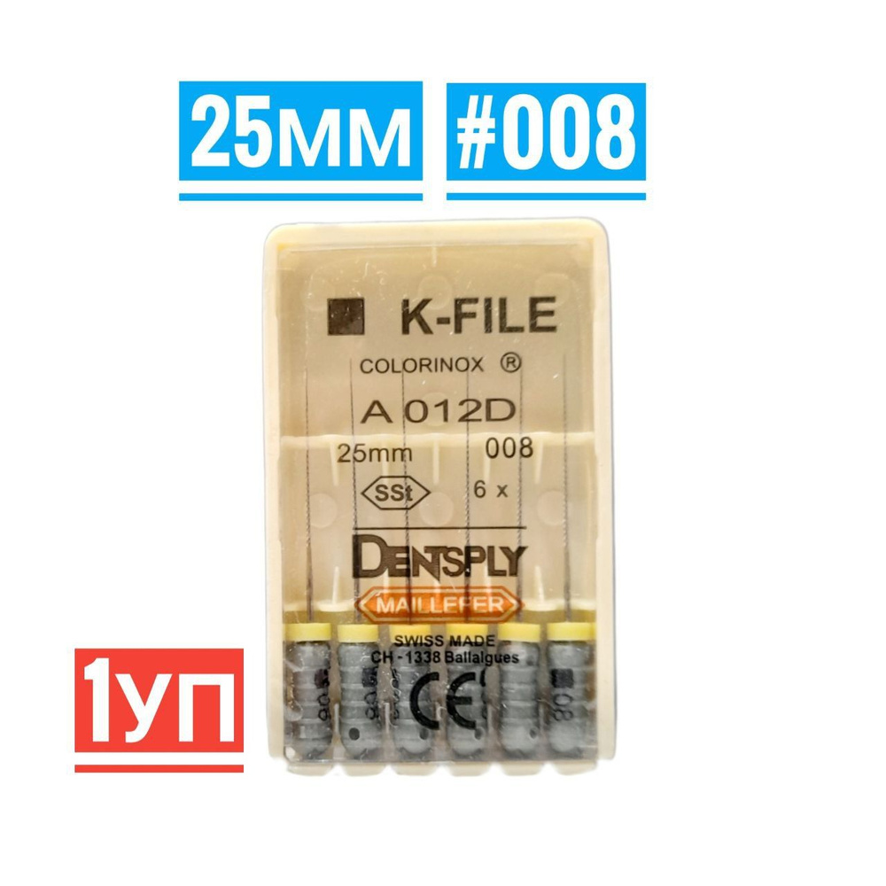 К-файлы Колоринокс/K-File Colorinox, Dentsply Maillefer,№008 25мм 6шт ...