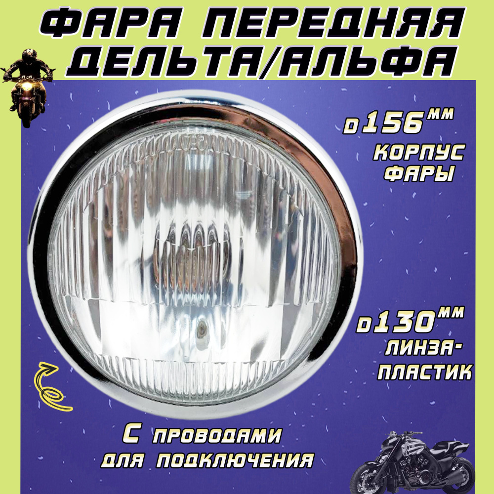 Фара в сборе на мопед Дельта/Альфа - купить по низким ценам в интернет ...