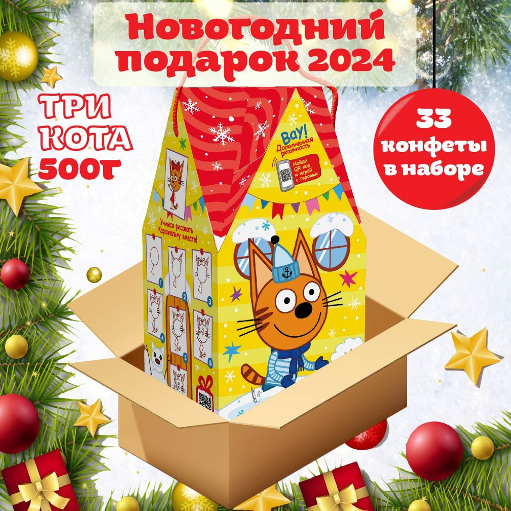 Новогодний сладкий подарок ТРИ КОТА 500 гр, подарочный набор ...