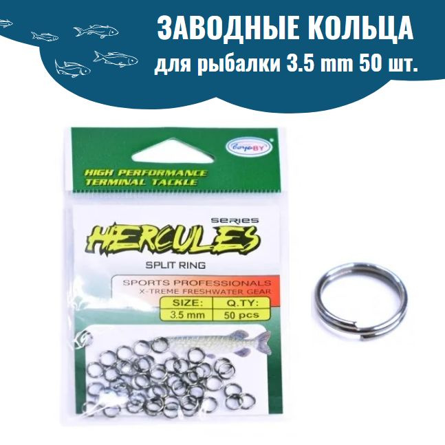 Заводные кольца для рыбалки 3.5 mm 50 шт. - купить по выгодной цене в ...