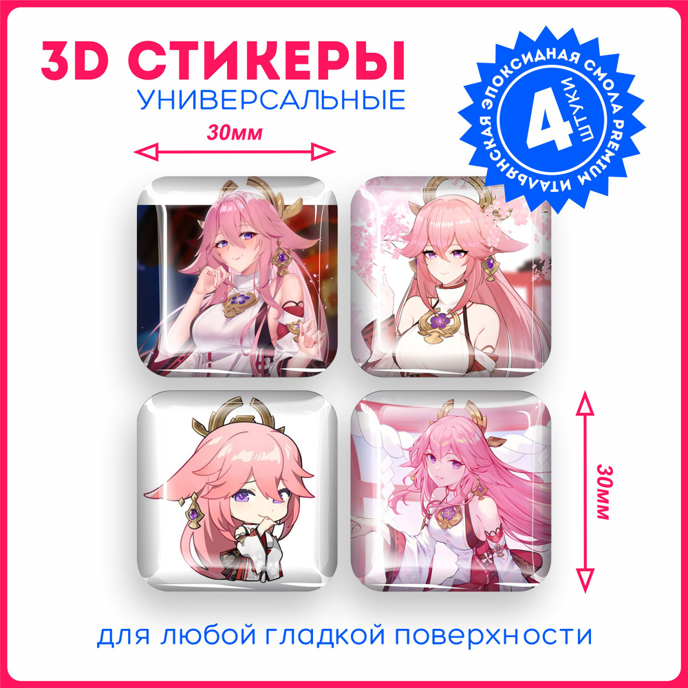 Наклейки на телефон 3д стикеры геншин Яэ Мико купить с доставкой по выгодным ценам в интернет