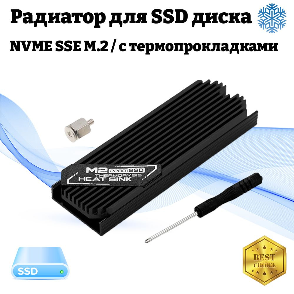 Радиатор для SSD M2 диска NVME M.2 с термопрокладками черный - купить ...