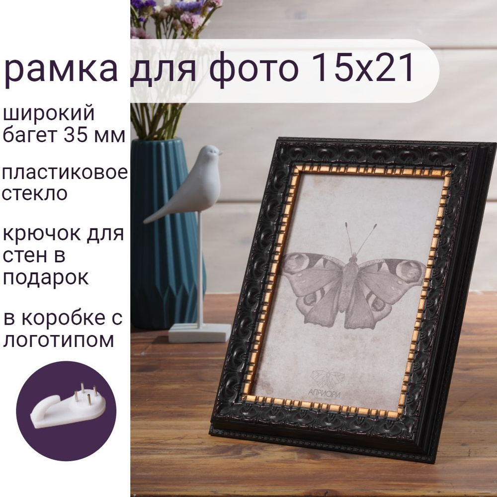 Фоторамка Априори, 1 фото купить по выгодной цене в интернет-магазине ...