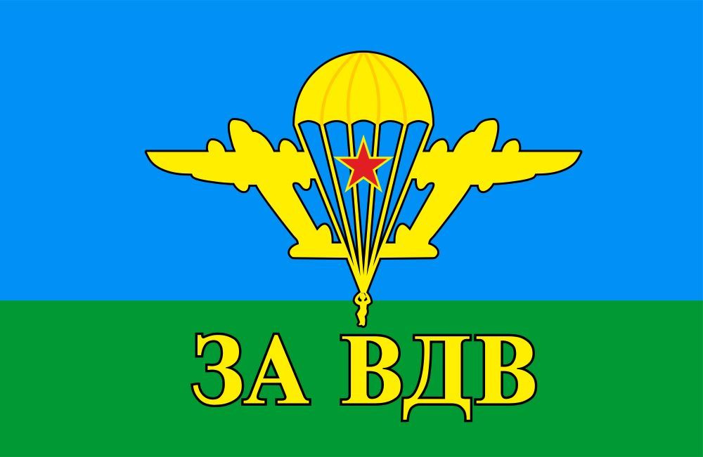 Флаг ВДВ СССР За ВДВ - купить Флаг по выгодной цене в интернет-магазине ...