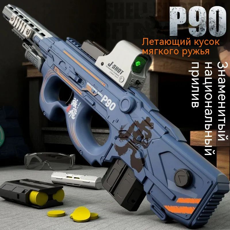 Игрушечный пистолет, пистолет - пулемет P90 - купить с доставкой по ...
