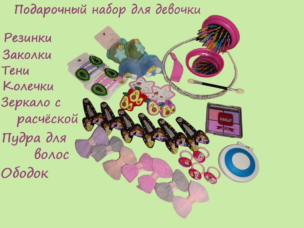 Подарочный набор для девочки, бокс сюрприз - купить по выгодным ценам в ...