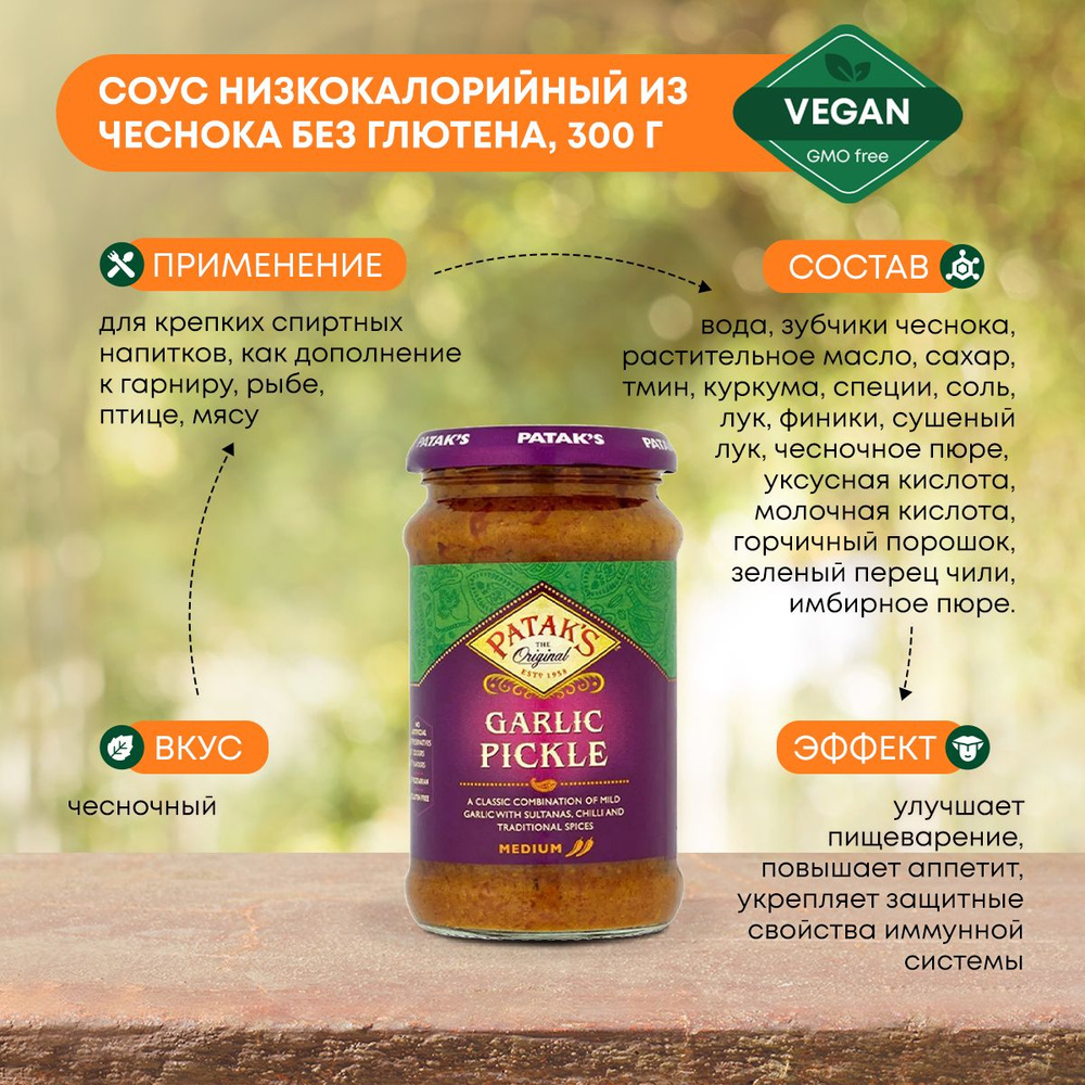 Маринад (пикули) из Чеснока со специями (густая паста Патакс, закуска ...