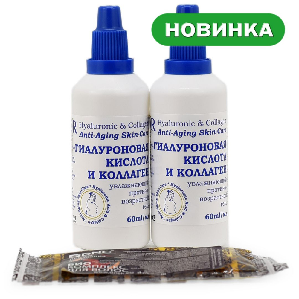 DNC Гиалуроновая кислота и Коллаген 60 мл 2 шт + Подарок купить на OZON ...