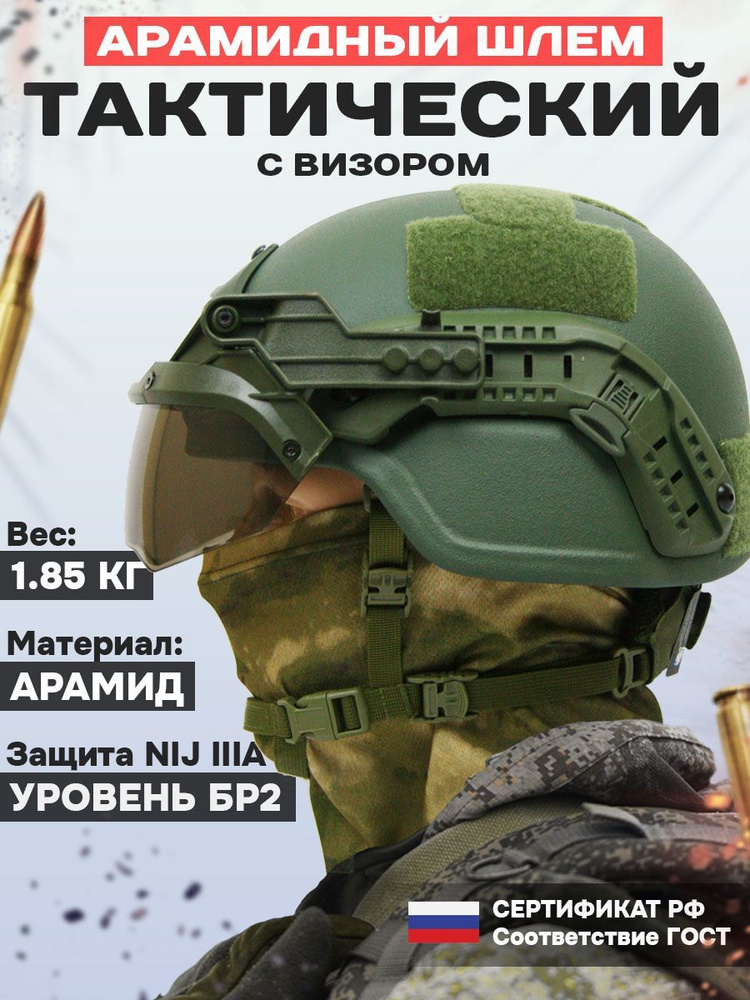 Шлем военный тактический с ушами и визором Арамид - купить с доставкой ...
