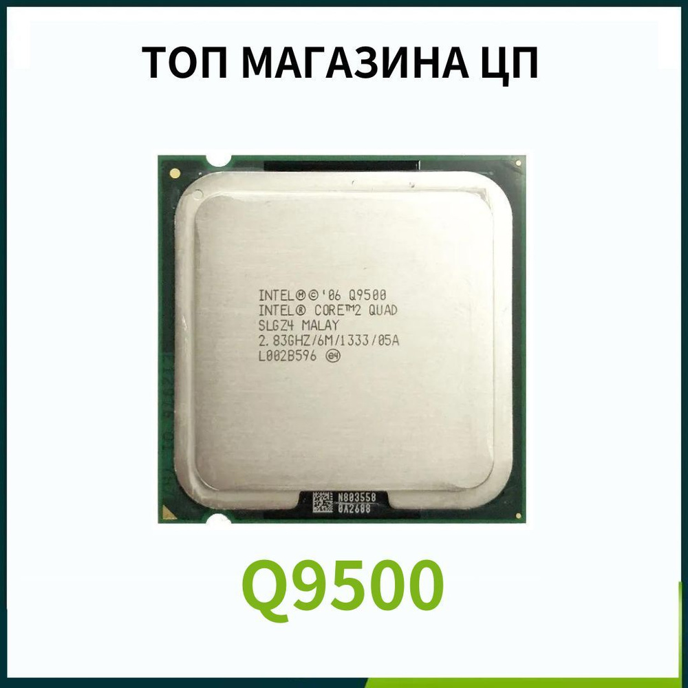 Процессор Intel Core 2 Quad, OEM (без кулера), 4 яд., 2.8 ГГц купить по ...