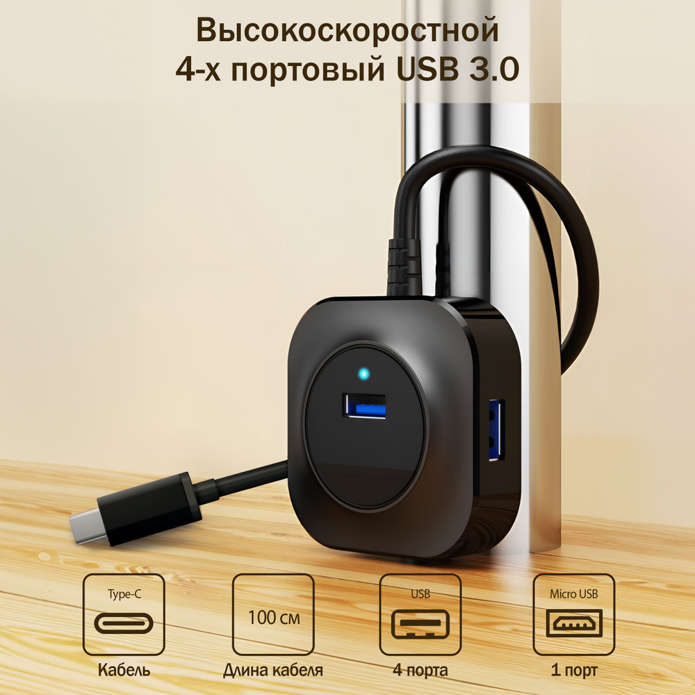 Переходник Hub Usb 3 0 с Type C кабель 100 см купить с доставкой по