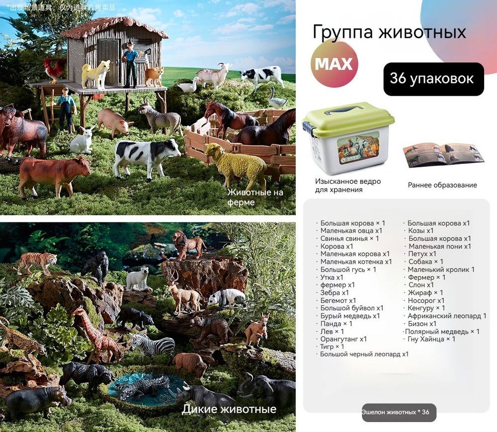 Набор "Мир животных", 36 детали, наборы кукол для мальчиков и девочек 3 ...
