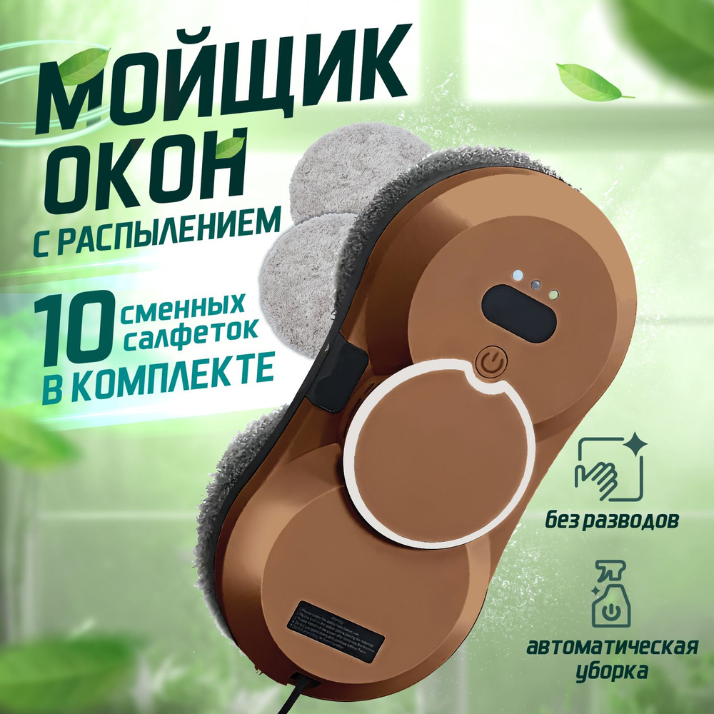 Робот для мойки окон Emelyanov\NG-002224 - купить по выгодной цене в ...