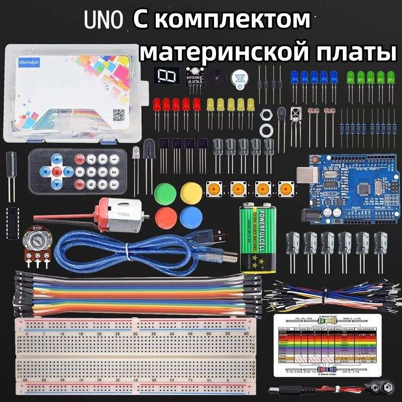 Стартовый набор для моделирования на Ардуино в пластиковом боксе Arduino Uno R3 с Rfid модулем